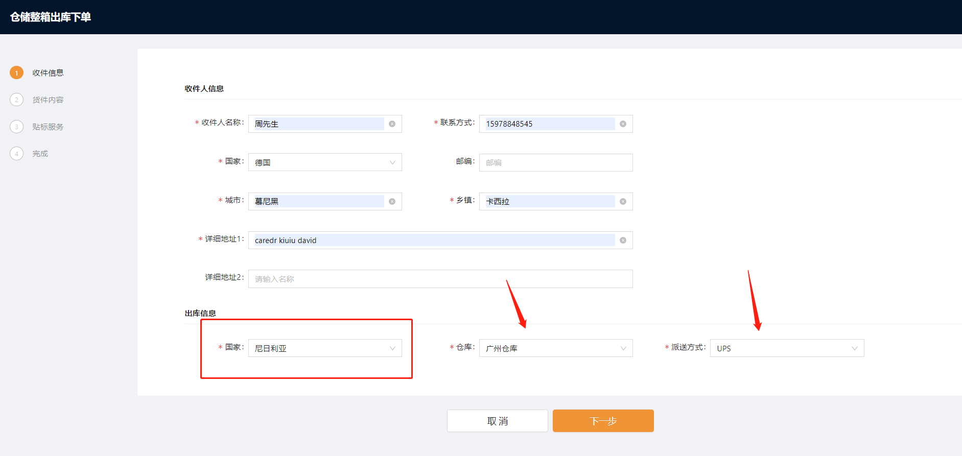 Bug 1376 仓储系统 整箱出库：更换国家后仓库和派送方式不会重新加载 物流管理系统 禅道